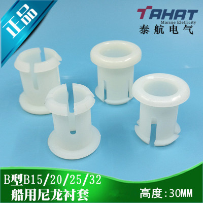 船用高弹性孔塞密封尼龙电缆护套B型衬套直径B15/20/25/32高30MM