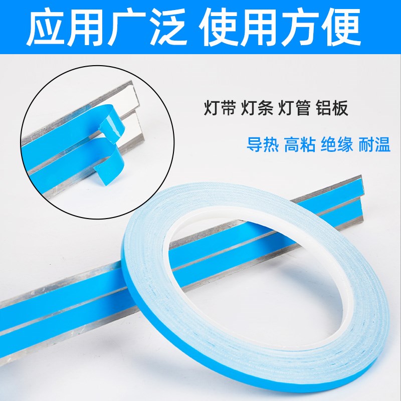 导热双面胶led灯带耐高温双面胶灯条灯管氛围灯背胶散热专用双面