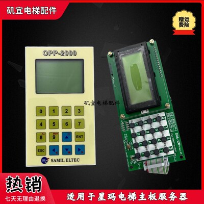 大连星玛电梯服务器OPP-2000 DOA-100+宁波宏大LG珠江富士解码器