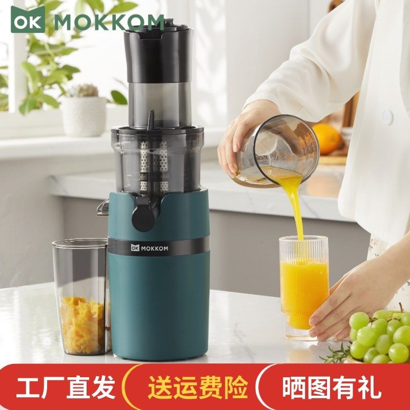 原m客okkom磨汁机渣汁分离家用渣汁分离M6大口径水果榨汁机MK-199