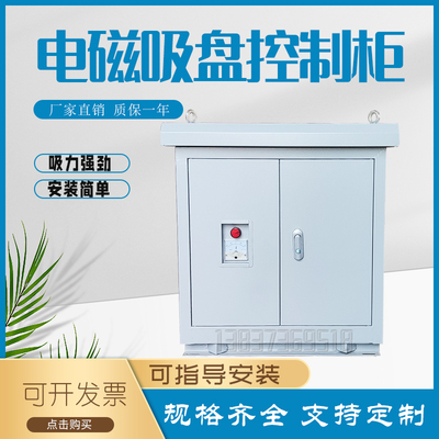 电磁吸盘控制柜起重电磁铁高点强磁整流磁触频停电保无直流电器箱