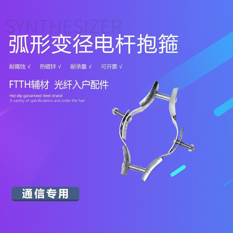 184变径抱箍光纤入户辅材钢带抱箍FTTH弧形变径电杆半径喉箍卡箍