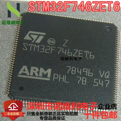 全新原装 STM32F746ZET6 LQFP144 STM32F746 微控制器 集成