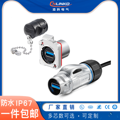 凌科防水usb2.03.0转接头户外TypeA工业USB母接口航空插头插座