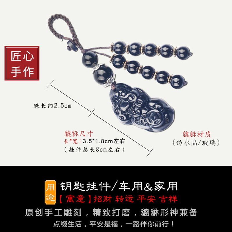 招财貔貅钥匙扣创意车用高档挂饰包包小挂件钥匙链水晶男女士通用