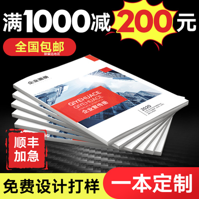 画定印刷厂宣传册设计制作企业公司定制图品小册子册做作册集打印