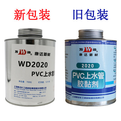 上海康达WD2020PVC上水管UPC胶粘剂A水S AS剂料排B管胶粘塑胶水