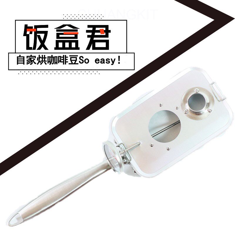 饭盒君小型咖啡豆烘焙机家用烘豆机咖啡豆烘焙手网烘焙手工咖啡
