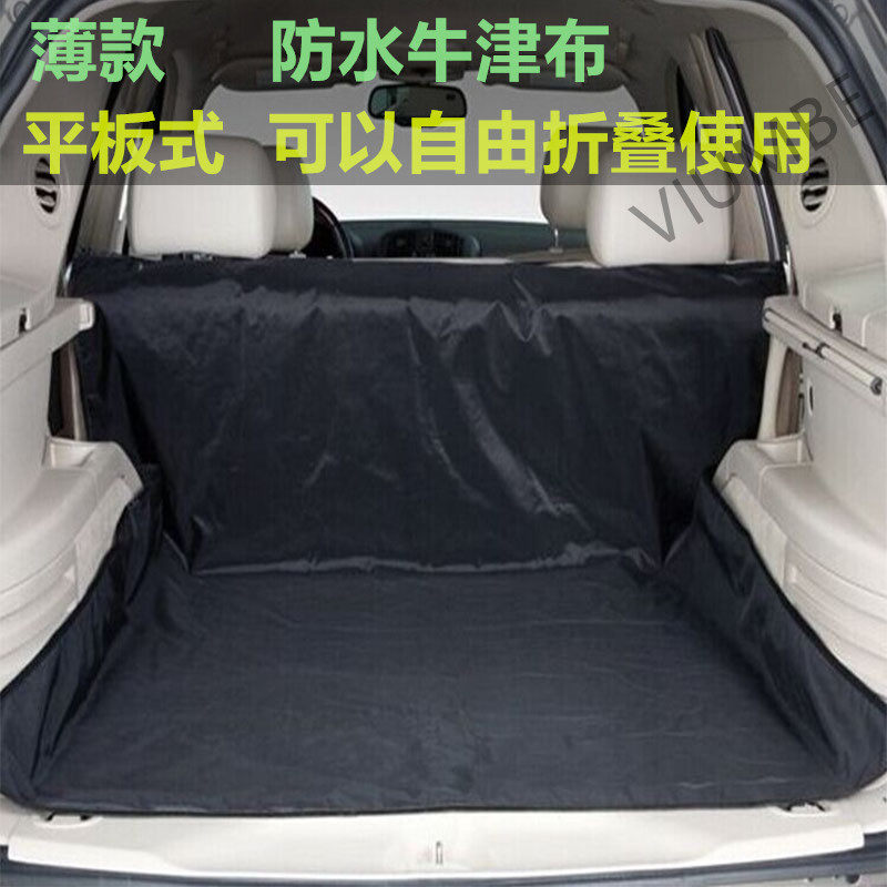 薄款单层通用汽车後备箱宠物垫越野轿车车载尾箱防水垫子防脏狗垫
