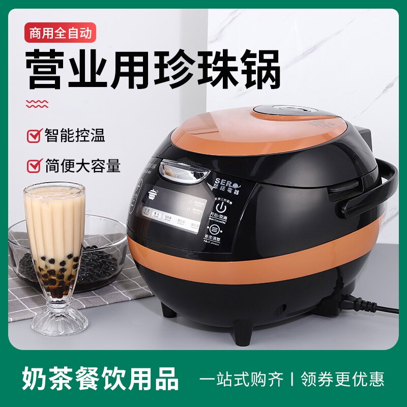 SJ-Z1商用珍珠锅 奶茶店全自动煮珍珠一键快速蒸煮暴奶茶珍珠