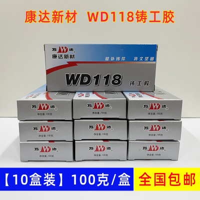 【10盒装】康达胶D118铸工代胶替焊接W耐高温ab胶水箱油箱暖气片