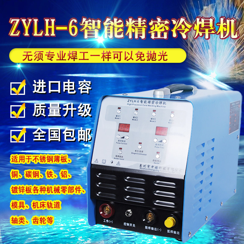 冷焊机220v工业级不锈钢薄板智能精密模具修补厂家激光焊机免抛光