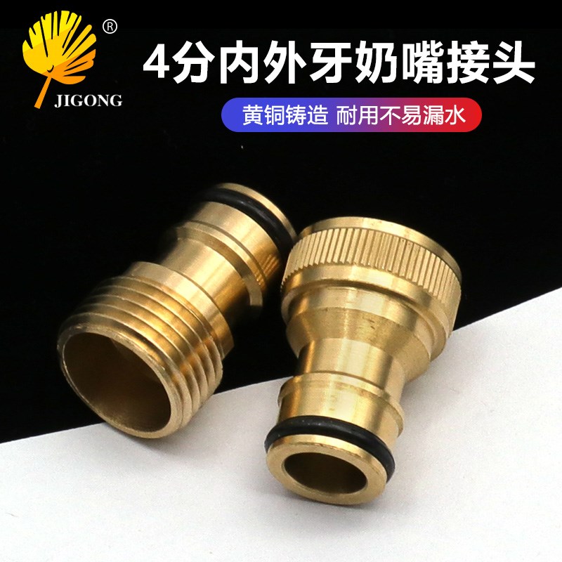 水管接头洗衣机嘴 1/2螺纹洗车水枪接头 内4分外4分奶嘴接头