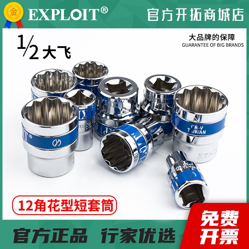 十二角套筒大飞12套管梅花套同多花套头18号27花型套桶32加长24mm
