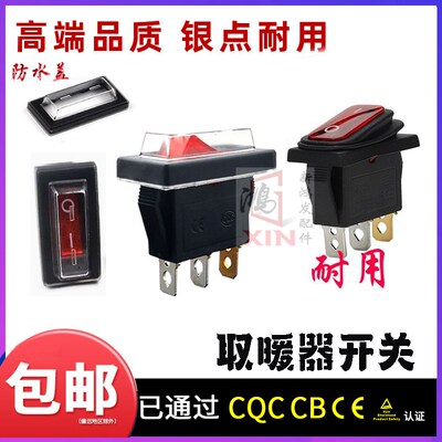 原装艾美特电暖器取暖器配件电源防水开关250V/125V 15A 带灯开关