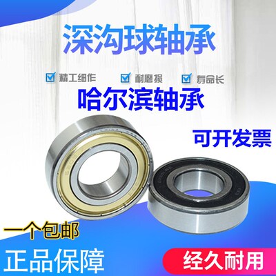 HRB哈尔滨深沟球轴承623/624/625/626/627/628/629-2Z ZZ Z RZ RS