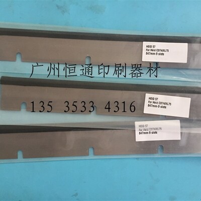 海德堡CD74刮墨刀 海德堡XL75刮墨刀 印刷机进口洗墨刮片