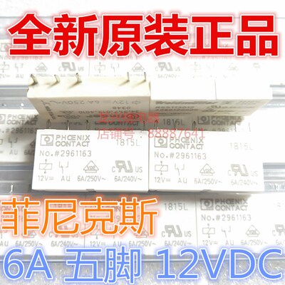 全新现货 NO.#2961163 菲尼克斯 12VDC 6A 5脚  继电器
