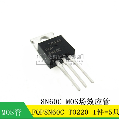 【MT】FQP8N60C 8N60 TO-220 MOS场效电晶体 5祇6.5元