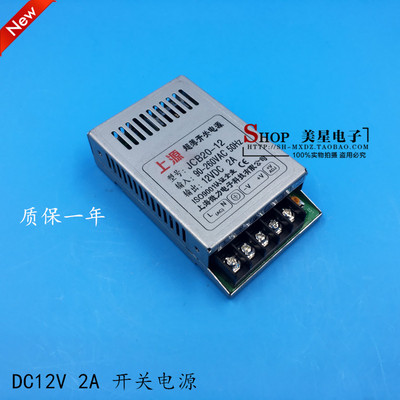 JCB20-12 超薄开关电源 220V转12V 2A DC12V 直流电源 LED电源
