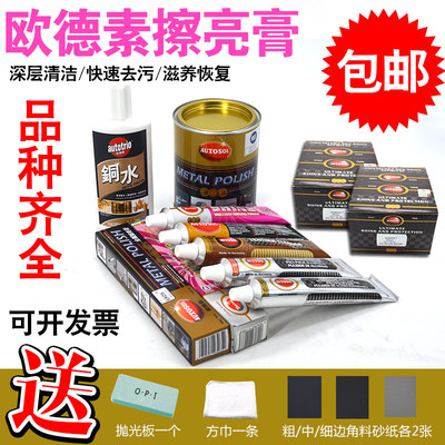 欧德素AUTOSOL金属擦亮膏抛光划痕修复五金表带研磨抛光铜水膏