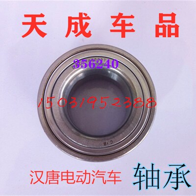 适配汉唐A3A3+汉动401402Q7Q3Q5电动四轮车前轮轴承羊角轮芯轴承