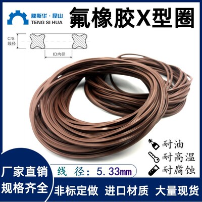 FKM氟胶X型密封圈内径29.51/31.12/32.69/34.29/37.47/40.65*5.33