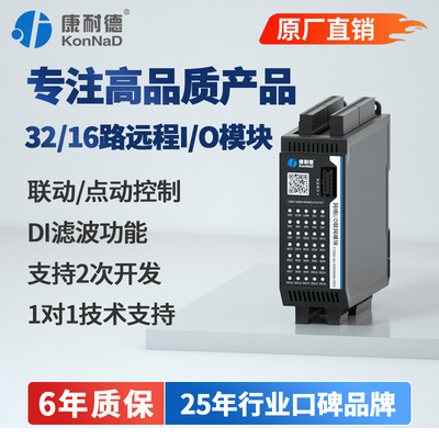 非标定制【品质好货】远程IO模块24路开关量模拟量采集转以太网48
