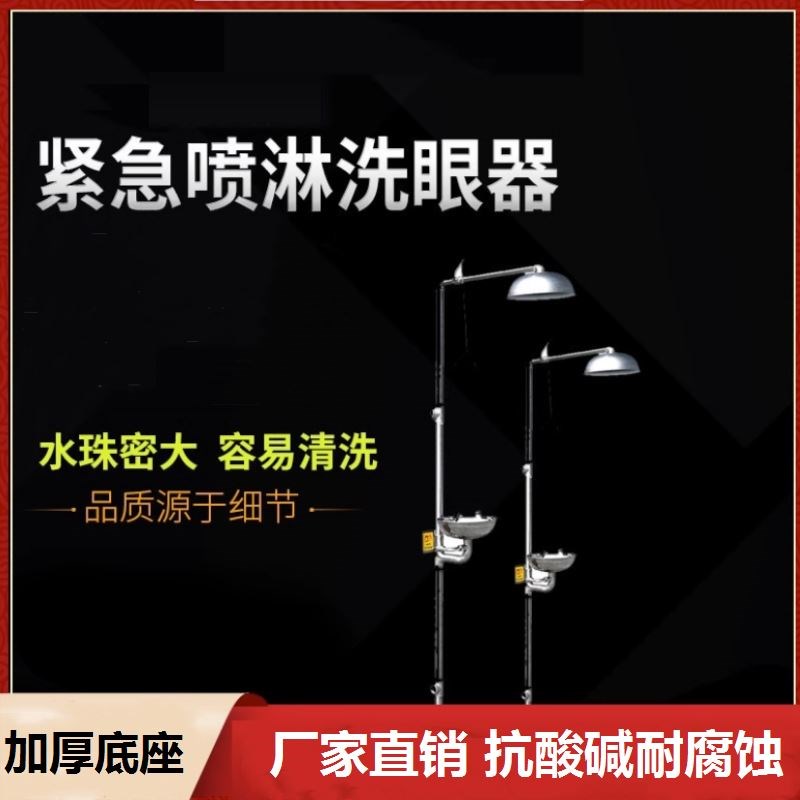 实验室紧急喷淋洗眼器面部加厚304不锈钢工业用淋浴便携验厂立式