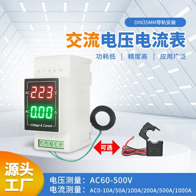 YB103VA数显LED交流电流电压表AC380V双显组合导轨式单相220V数字