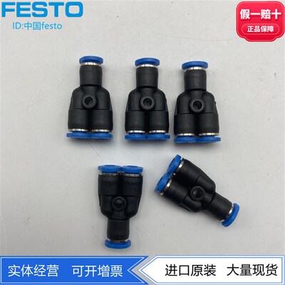 FESTO费斯托Mini型Y型塑料快插接头NPQE-Y-Q4-E-P10  8113157现货