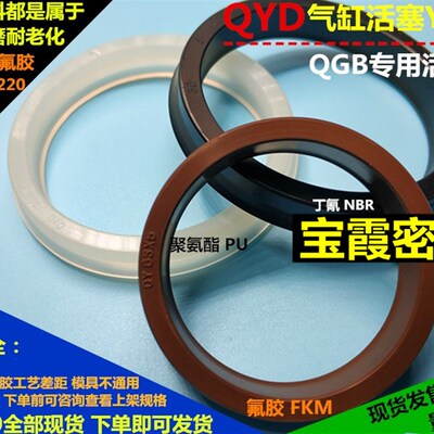 QGB气缸密封圈聚氨酯氟丁晴QYD300*285*284/320*305*304*16*7.5*8