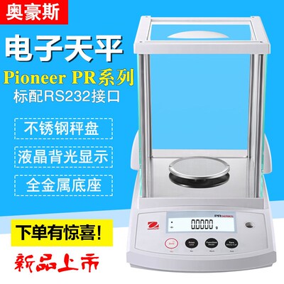 奥豪斯电子秤新品PR124ZH/E PR224ZH/E万分之一分析天平实验室