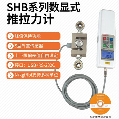 山度数显式推拉力计SHB-1K/2K/5K/10K/20k/50K外置S型传感测力计