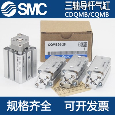 SMC全新三轴气缸CQMB CDQMA/CDQMB32-5/10/15/20/25/30/35/40/50