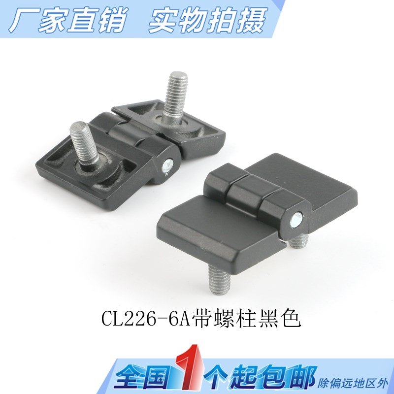 海坦CL226-6A配电箱柜门铰链 设备门合页 机械铰链 控制箱铰链