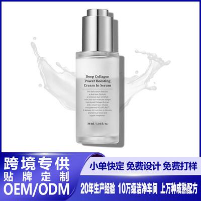 深层胶原蛋白烟酰胺精华液Deep Collagen Power Boosting Cream