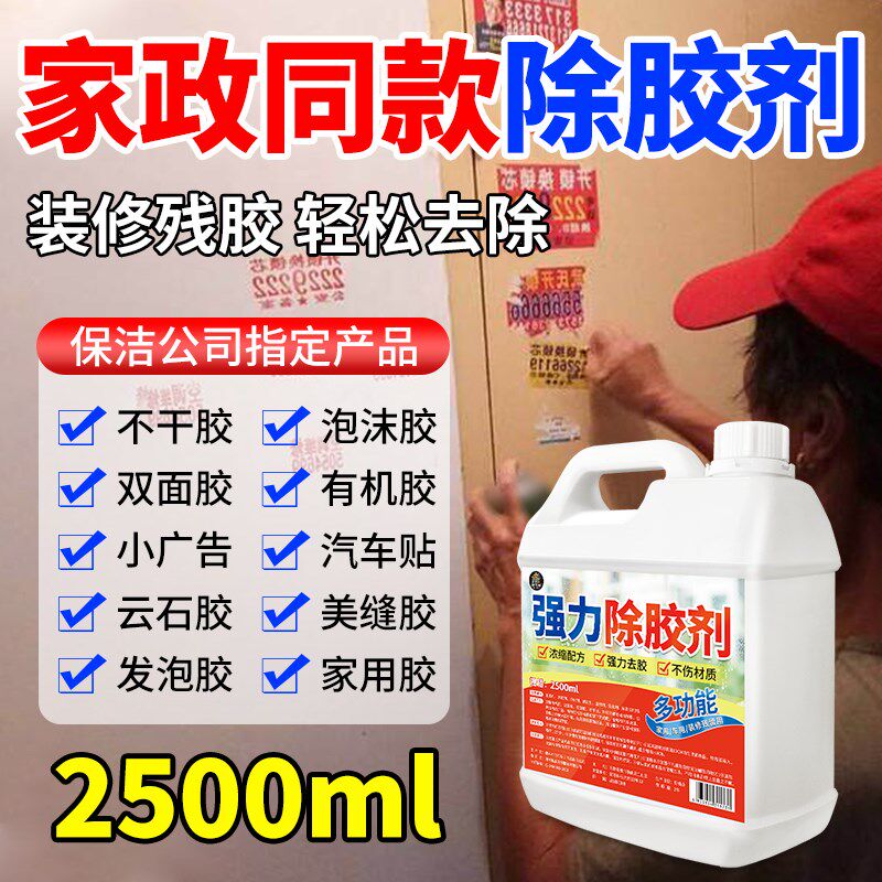 除胶剂家用万能粘胶去除汽车专用不伤漆强力清除不干胶装修开荒$