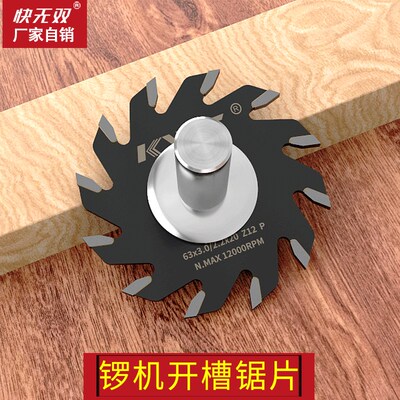 开槽锯片63外径12齿1-8mm厚木工铝塑板开槽锯替代T型刀成套带刀柄