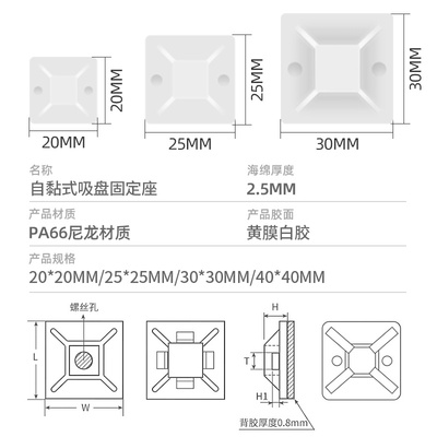 高粘性尼龙定位片吸盘 自粘式扎带固定座带胶线卡子20 25 30 40mm