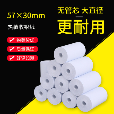 资江热敏收银纸57x304050收银机小票美团外卖80x50/60/80mm打印纸