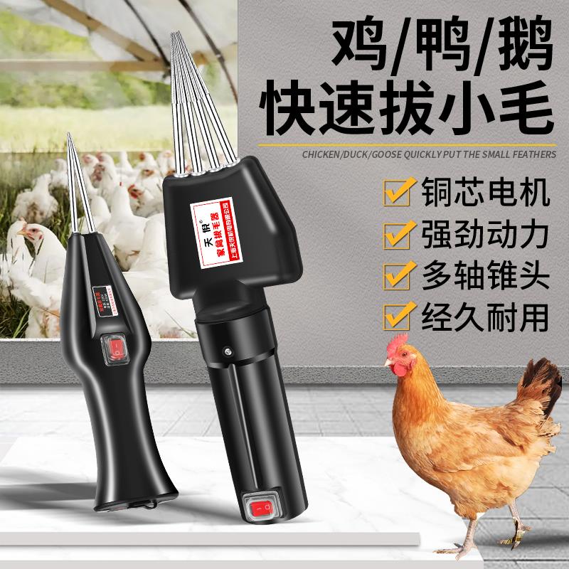 新款商用手持电动家禽拔毛机鸡鸭鹅拔鸭毛神器防水无线充电式脱毛