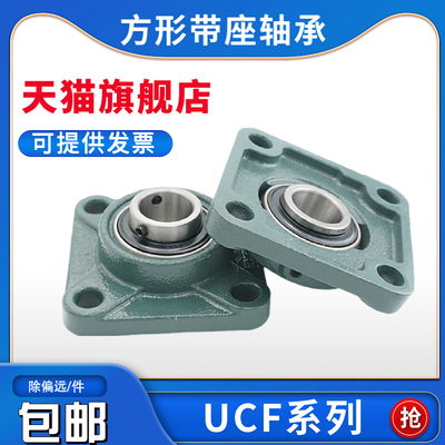 高强度带铸钢座轴承UCF/F 204 205 206 207 208 209 210 211 212