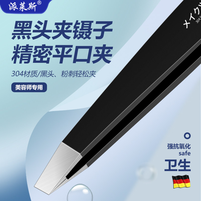304黑头夹镊子细胞夹超细粉刺针美容院去黑头工具专用拔粉刺夹子