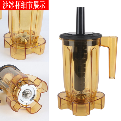 A-816A85010S3767EJ-816通用商用沙冰萃茶奶盖奶泡冰沙机杯子杯组