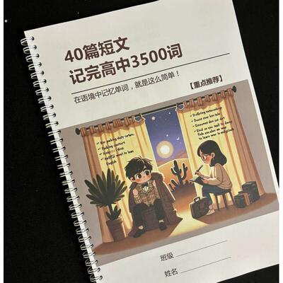 本详解短文高考词新版词汇高中篇英语版本课业彩色搞定350040英语