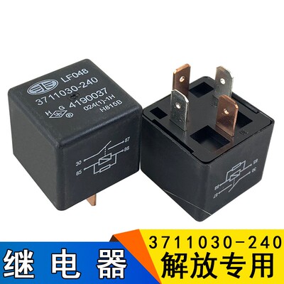适用3711030-240解放J6p原厂继电器启动电源盒一汽4脚jh6一汽配件