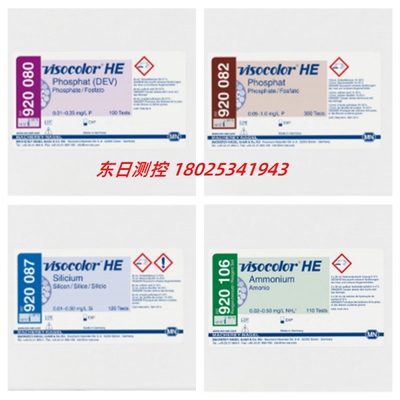 进口德国MN试纸VISO HE比色测试盒 920080  920082 920087 920106