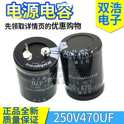 正品全新 250V470UF 200V470UF  高频低阻开关电源铝电解电容