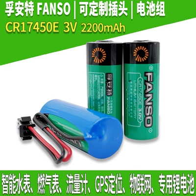 孚安特CR17450E锂电池智能水表专用3.0V CR17450SE-R数控机床电池